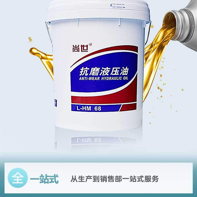 尚世润滑油抗磨液压油L-HM46#68#液压系统装载机叉车工厂-阿里巴巴