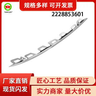 工厂批发汽车零部件保险杆饰条适用于奔驰 W222 2228853601现货-阿里巴巴