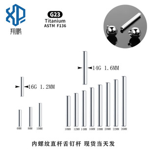 G23钛合金内螺纹舌钉杆F136钛内牙直杆穿孔基础杆适配外螺纹配件-阿里巴巴