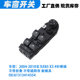 61313414354适用2004-2010宝马E83 X3 4针横插 不带折叠-阿里巴巴