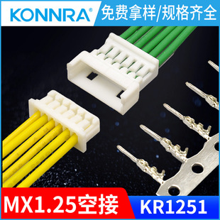 康瑞MX1.25空接MOLEX连接器公母头连接器空中对插连接端子线定制-阿里巴巴
