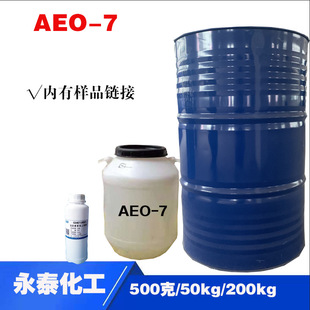AEO-7 脂肪醇聚氧乙烯醚AEO7 乳化剂-阿里巴巴