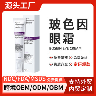 定制跨境外贸玻色因眼霜BOSSIN EYE CREAM淡化眼纹眼袋黑眼圈-阿里巴巴