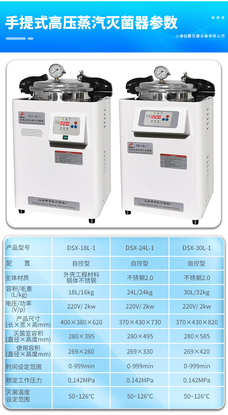 上海申安LDZX-50L/75L/30L高温压力蒸汽灭菌器DSX-18L-I高压锅-阿里巴巴