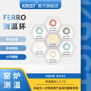 拓群机电FERRO测温环高精度陶瓷校温环测温块1130-1400℃PTCR-STH-阿里巴巴