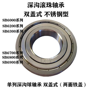深沟滚珠轴承 双盖 不锈钢轴承SB6000 SB6200 SB6001ZZ SB6002ZZ-阿里巴巴
