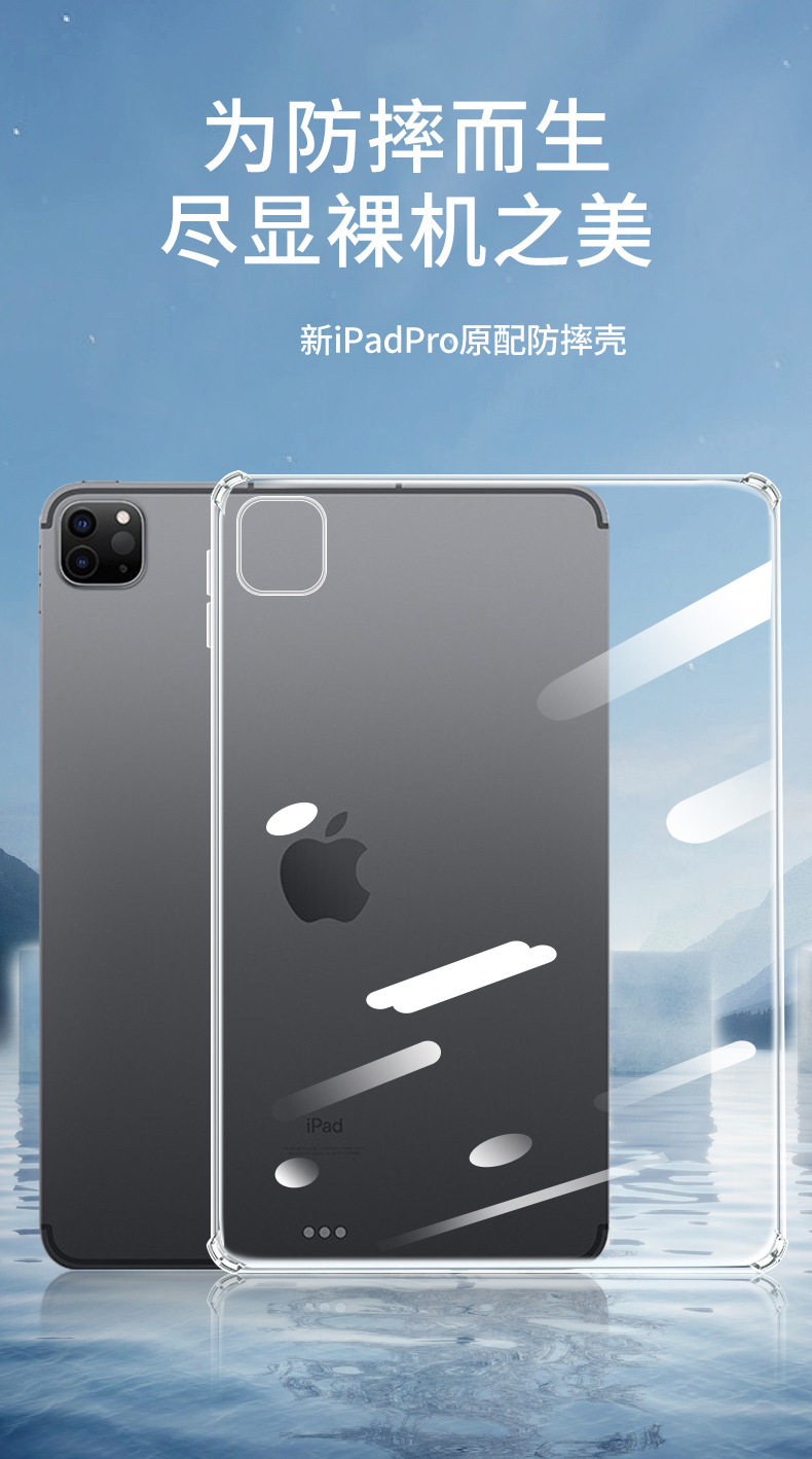 适用ipad2021透明tpu防摔保护套简约硬壳热压新款pro11寸平板-阿里巴巴
