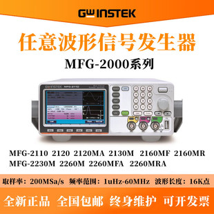 固纬MFG-2110/2120/2130M多通道任意波形信号发生器脉冲信号源-阿里巴巴