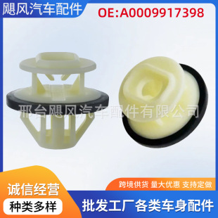 汽车门槛面板衬里护板固定卡扣适用于奔驰E级S级CLS级0009917398-阿里巴巴