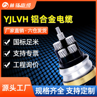 YJLHV（TC90）铝合金电缆2 3 4 5芯 95 120 185 240平方电力电缆-阿里巴巴