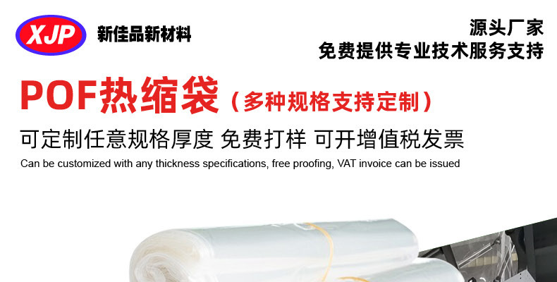 工厂现货pof热缩袋 透明热收缩膜封口包装袋 封杯保护包装膜现货-阿里巴巴