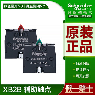 施耐德按钮开关辅助触点模块ZB2BE101C 绿色常开 红色常闭BE102-阿里巴巴