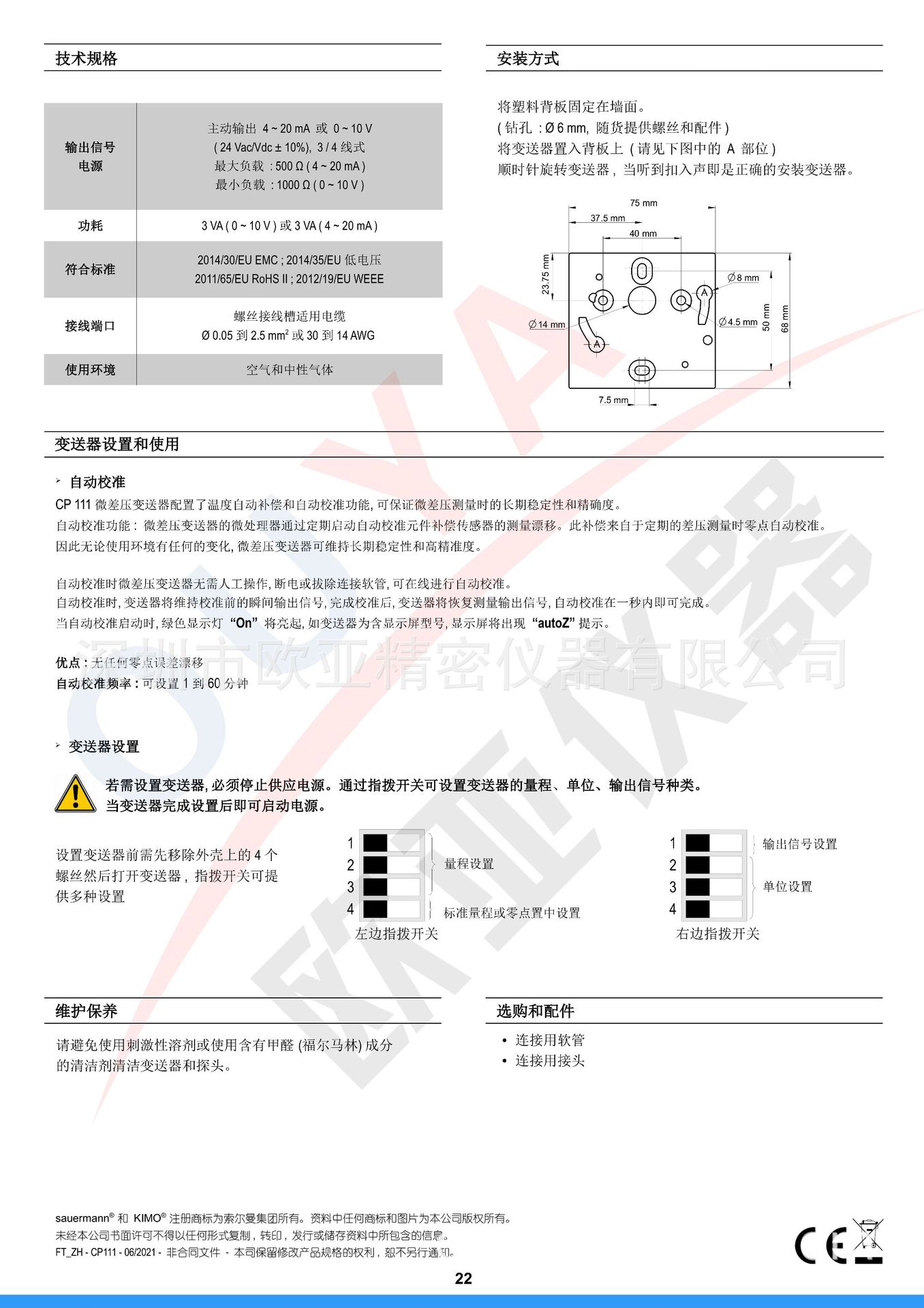 法国KIMO CP111-AO 微差压变送器 sauermann适用于制药或电子行业-阿里巴巴
