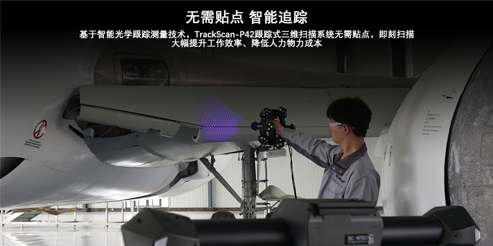TrackScan跟踪式三维扫描系统Sharp 49工业3D全程无贴点大件球扫-阿里巴巴