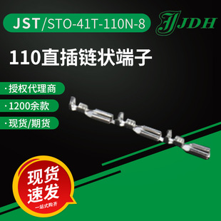 JST连接器STO-41T-110N-8 直插 链状端子 接插件-阿里巴巴