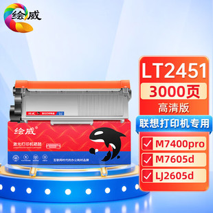 适用联想m7400pro硒鼓m7605d 7615dna 7675dxf打印机LT2451粉盒-阿里巴巴