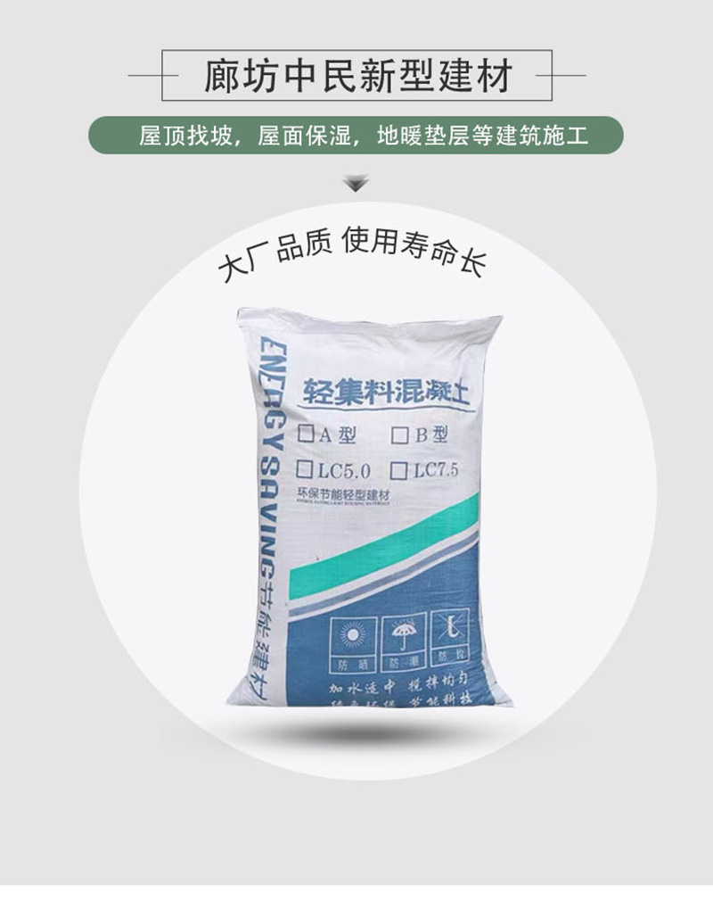 云南干拌轻集料混凝土LC5.0轻质泡沫混凝土楼顶垫层找平填充AB型-阿里巴巴
