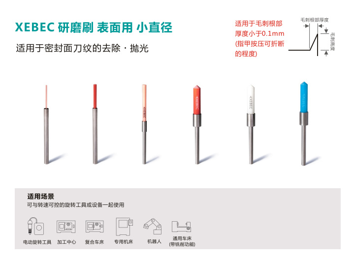 XEBEC锐必克表面去毛刺去刀纹小直径研磨刷红色A11-EB025S-阿里巴巴