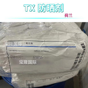 荷兰 PARSOL TX 高等级chao微纳米二氧化钛 化妆品防晒剂 100g-阿里巴巴