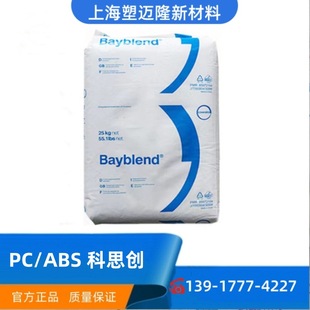 PC/ABS上海科思创T45 T45PG 颗粒易电镀电动工具电子标准料充电-阿里巴巴