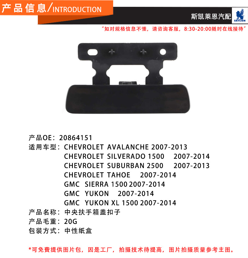 适用雪佛兰 GMC 中央扶手箱盖锁扣 20864151 20864153 924810-阿里巴巴