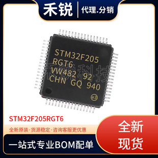 STM32F205RGT6 封装LQFP64 单片机MCU微控制器 全新现货库存 IC芯-阿里巴巴