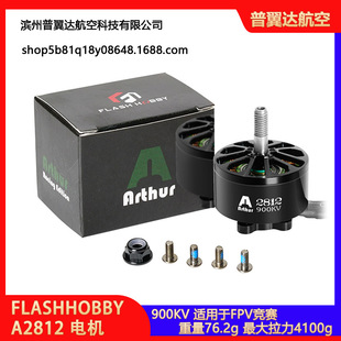 FLASHHOBBY A2812电机马达RC Brushless Motor for FPV竞赛 Drone-阿里巴巴