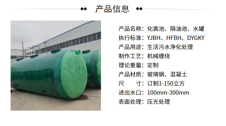 玻璃钢化粪池雨水调节池消防水罐水池YJBH三格式食品级储罐耐腐蚀-阿里巴巴