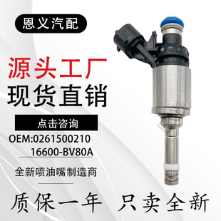 16600-BV80A 0261500210适用于日产尼桑轩逸1.6TL4汽车喷油嘴-阿里巴巴