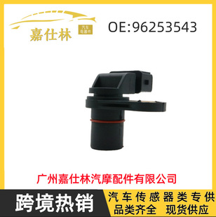 跨境热销款 96253543 适用于雪佛兰 大宇汽车 曲轴位置传感器-阿里巴巴