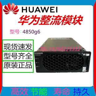 华为R4850G6通信电源高效整流模块容量48V50A功率3000W电源整流器-阿里巴巴