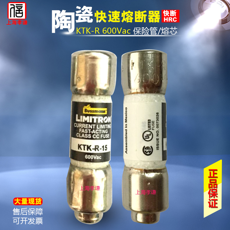 Limitron BUSSMANN保险丝KTK-R-15 15A 600Vac 10x38mm快断熔断器-阿里巴巴