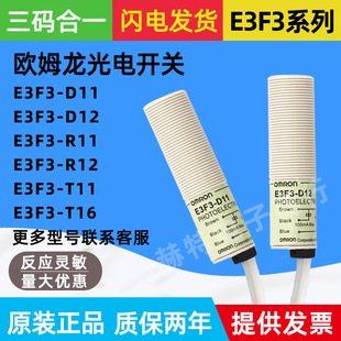 原装欧姆龙光电开关E3F3-D11 E3F3-D12 31 R11 R61 E3F3-T11 81-阿里巴巴