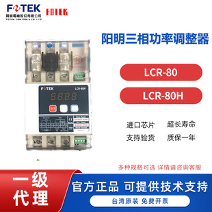 台湾FOTEK/阳明 原装 三相加强散热型功率调整器LCR-80/LCR-80H-阿里巴巴