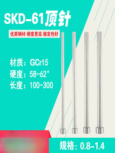 模具顶针 1/1.5/2/3/12 耐热顶针 顶针国产SKD-61轴承钢GCr15-阿里巴巴