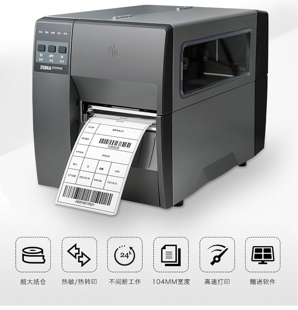 ZEBRA 斑马 ZT211/ZT231工业级标签机升级条码打印机-阿里巴巴
