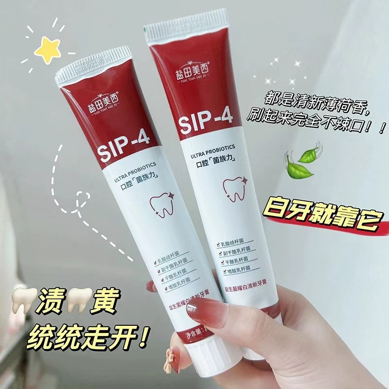 SIP-4牙膏美白去渍益生菌牙膏家用祛口臭牙膏源头厂家代发-阿里巴巴