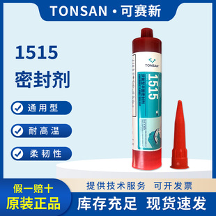 TONSAN天山可赛新厌氧平面密封剂1515310mL50ml法兰高温密封胶-阿里巴巴