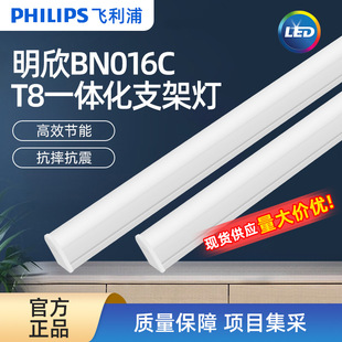 PHILIPS飞利浦t8led节能日光灯管明欣BN016C一体化支架灯8w16w-阿里巴巴