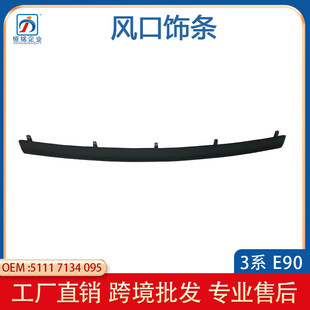 现货供应 适用于宝马3系E90老款 前杠格栅装饰护条中51117134095-阿里巴巴