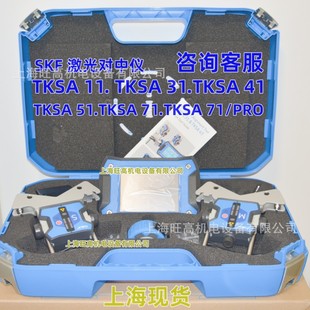现货 瑞典SKF轴对中仪TKSA31 TKSA41 TKSA51D2 TKSA11 TKSA71/PRO-阿里巴巴