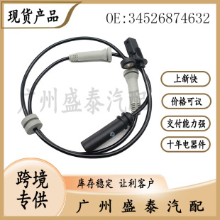 适用于宝马车型 汽车防抱死传感器 34526874632 现货供应-阿里巴巴