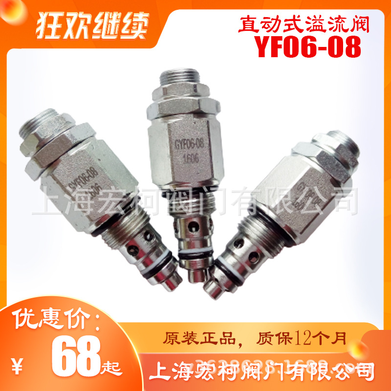 RV06-08直动式溢流阀YF06-08插装式安全保压液压系统动力单GYF06-阿里巴巴