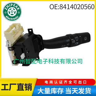 8414020560适用2005-2007丰田兰德酷路泽大灯开关转向信号灯开关-阿里巴巴