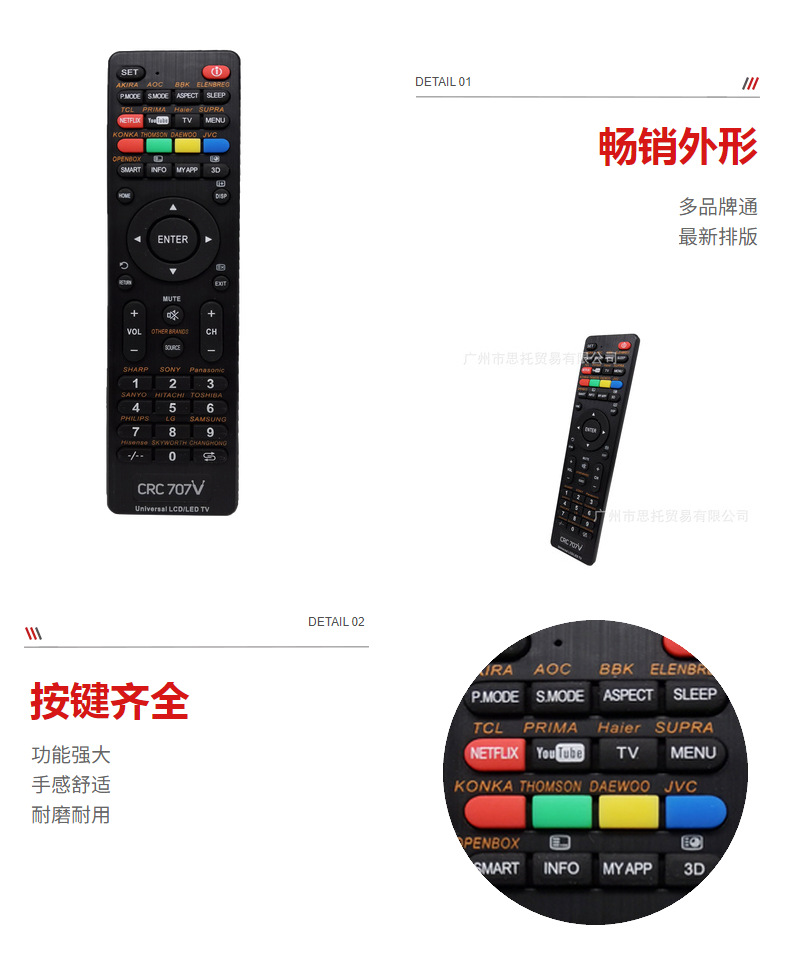 CRC707V万能多品牌通用智能液晶电视机遥控器红外-阿里巴巴