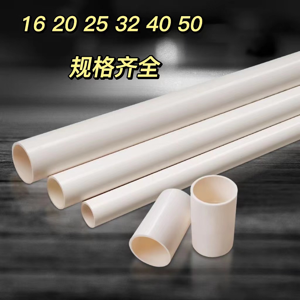 批发PVC阻燃穿线管 16 20 25 32 40 50建筑阻燃绝缘电工套管-阿里巴巴
