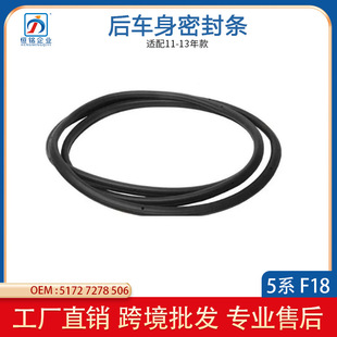 适用于宝马2011-2013 5系F18F10后车门密封条门框胶条51727278506-阿里巴巴