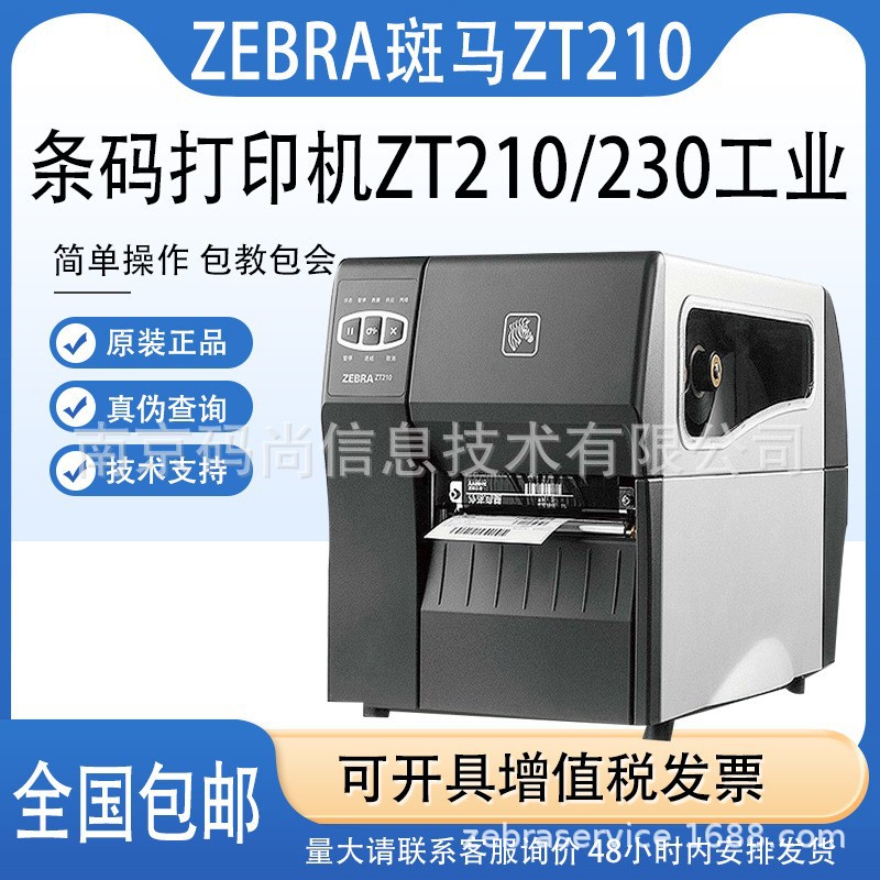 zt210打印机-zt210打印机批发、促销价格、产地货源 - 阿里巴巴