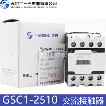 天水二一三GSC1 CJX4-d 2510 2501 220V380v36v交流接触器-阿里巴巴