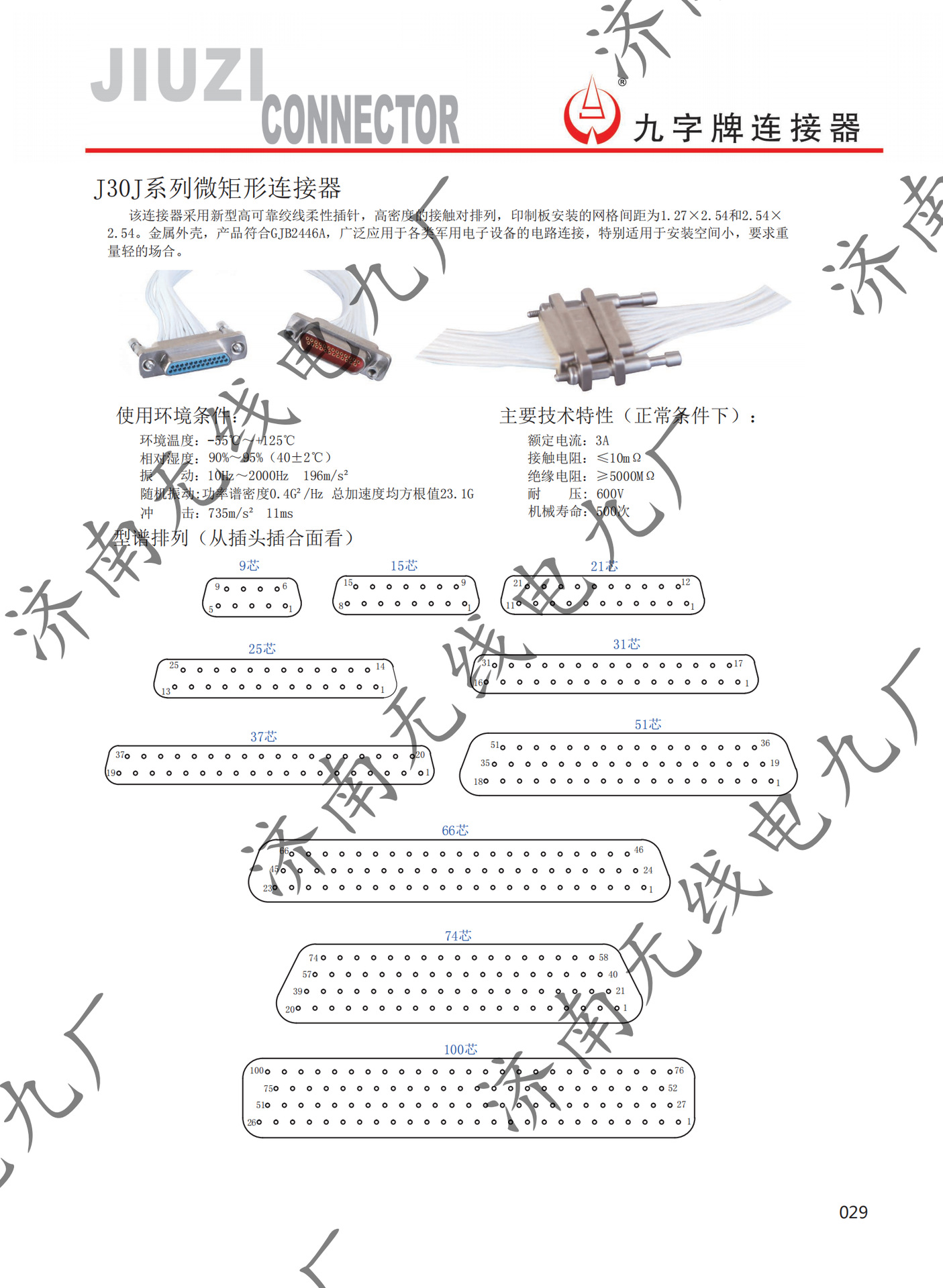 J30J-51TJL微矩形J30J-51ZKP连接器J30J-51ZKW/ZKN设备插头插座-阿里巴巴